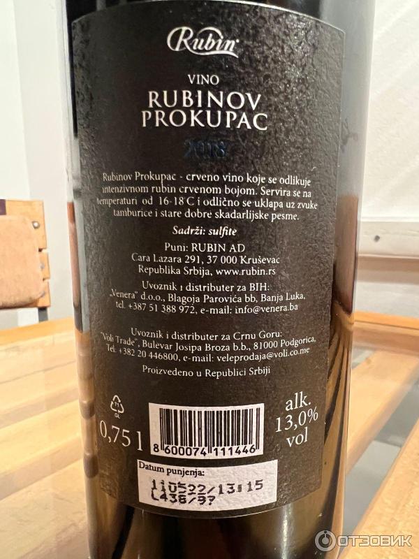 Отзыв о Красное сухое вино Rubin Rubinov Prokupac | Прекрасный ...