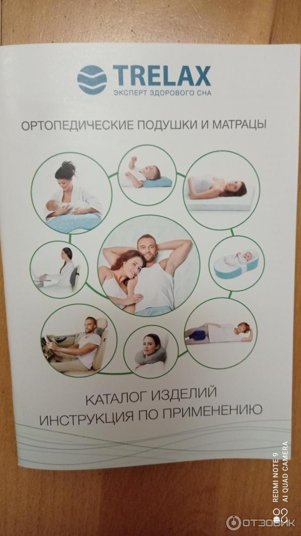 Отзыв о Подушка ортопедическая Trelax Medica П06 с отверстием на ...