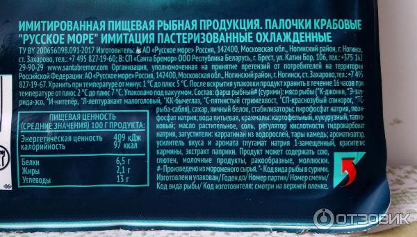 Отзыв о Крабовые палочки "Русское море" | Люблю их брать на салат