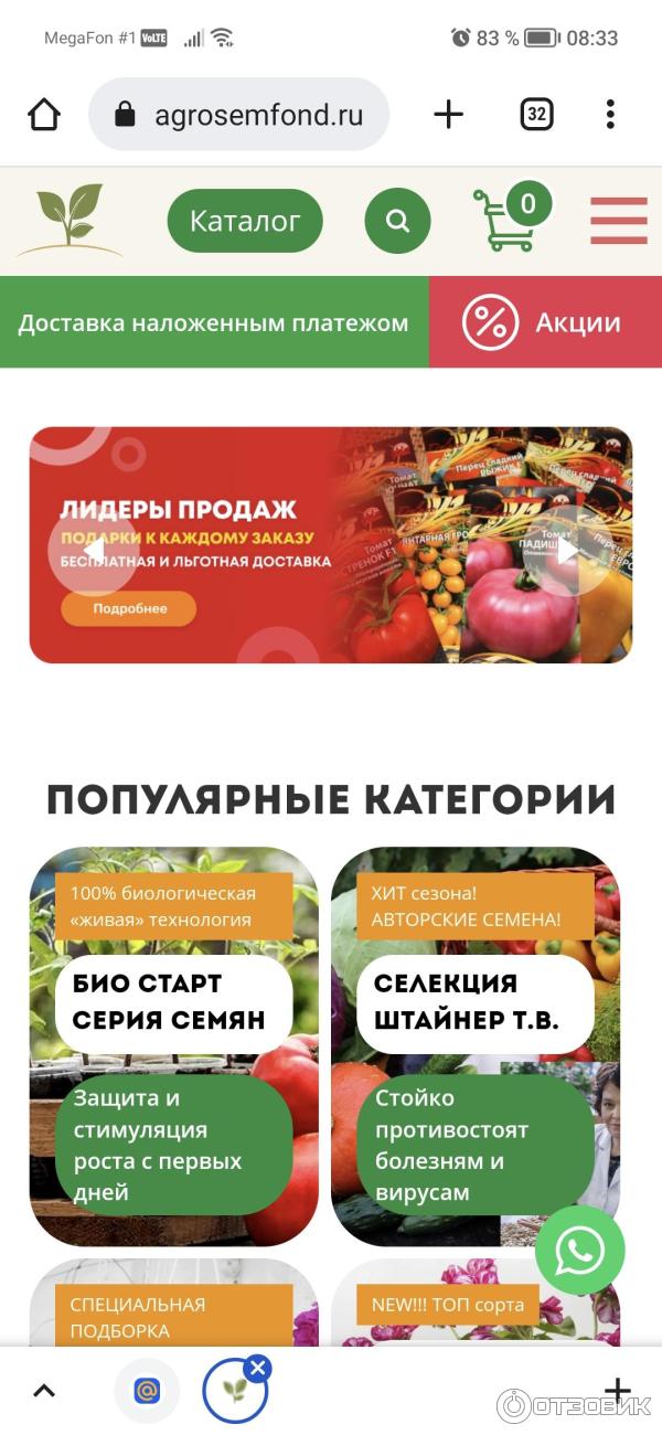 Отзыв о Agrosemfond.ru - интернет-магазин семян и саженцев | В целом ...