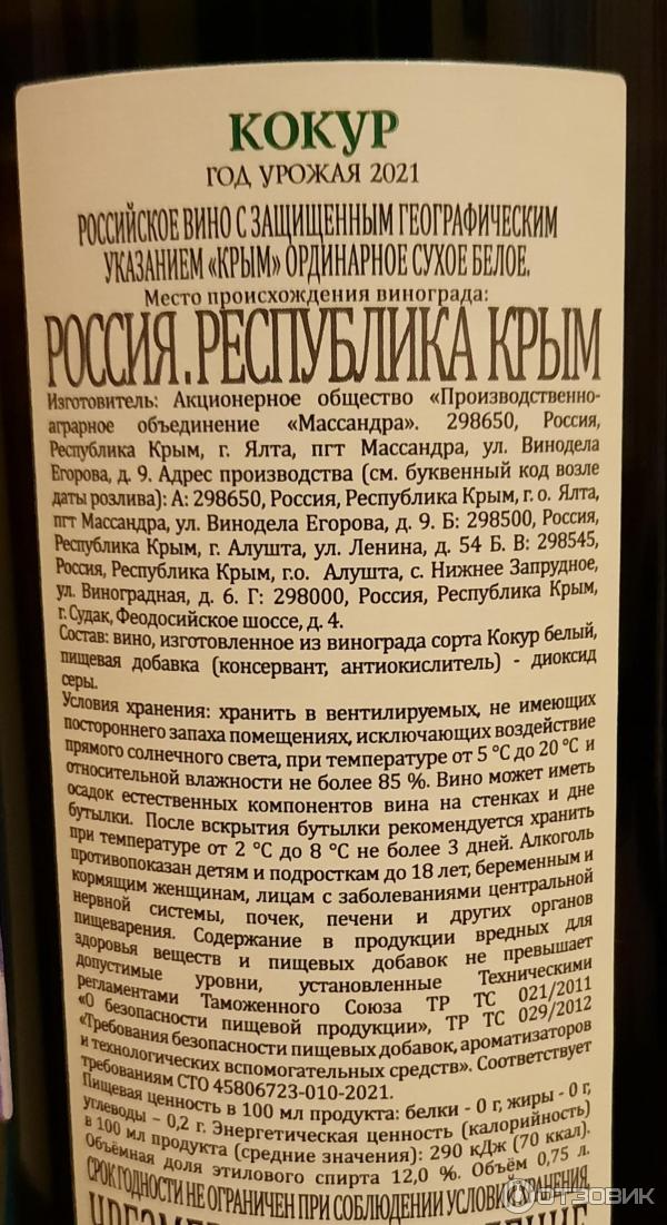 Отзыв о Вино Массандра "Кокур" сухое | Сухое белое вино, от которого я ...