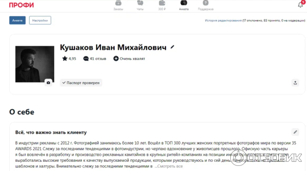 Отзыв о Profi.ru - сервис по подбору специалистов | дополнительный источник клиентов