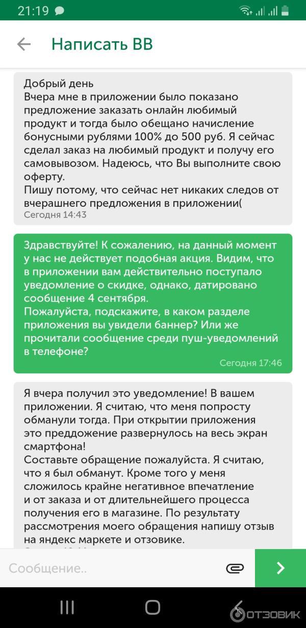 Отзыв о Vkusvill.ru - интернет-магазин с доставкой продуктов на дом ...