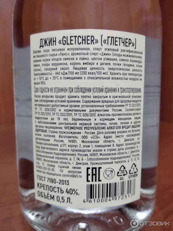 Отзыв о Джин ССБ "Gletcher" | Как бы джин.