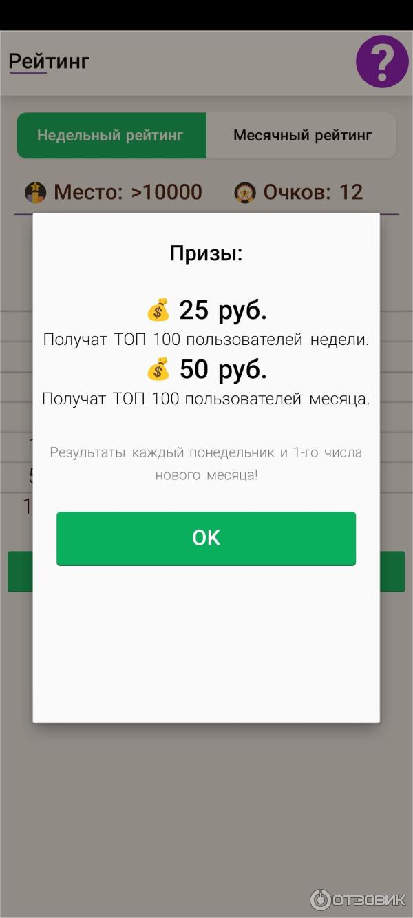 Отзыв о Мой Заработок - приложение для Android | Копейка рубль бережет