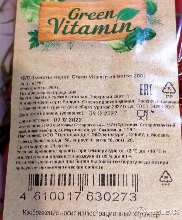 Отзыв о Томаты черри Green Vitamin | Хотелось бы чуть больше сладости ...