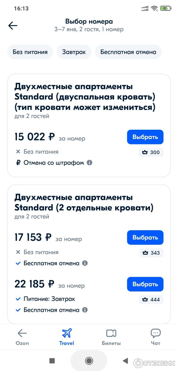 Отзыв о Ozon.travel - сайт бронирования билетов | Всем довольна