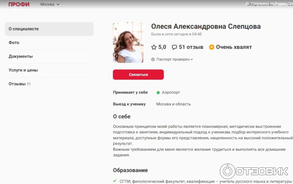 Отзыв о Profi.ru - сервис по подбору специалистов | ПРОФИ привлекает