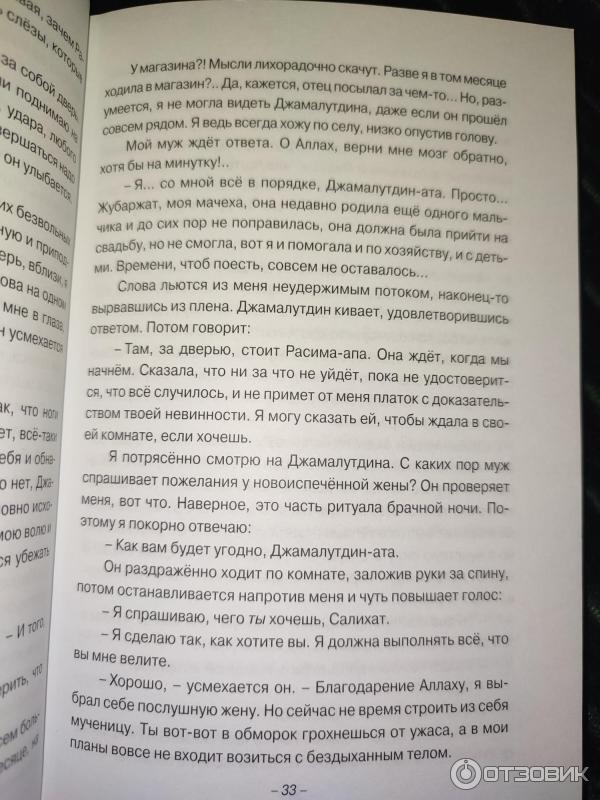 Отзыв о Книга "Салихат" - Наталья Елецкая | О жизни в дагестанском селе.