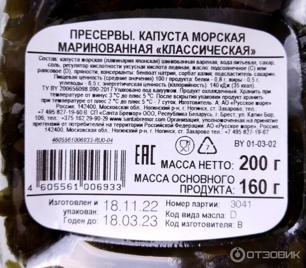 Отзыв о Капуста морская Санта Бремор "Русское море" | Хороша для салатов!