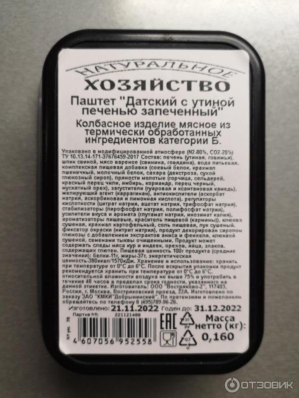 Отзыв о Паштет "Датский с утиной печенью запеченный" Добрынинский ...