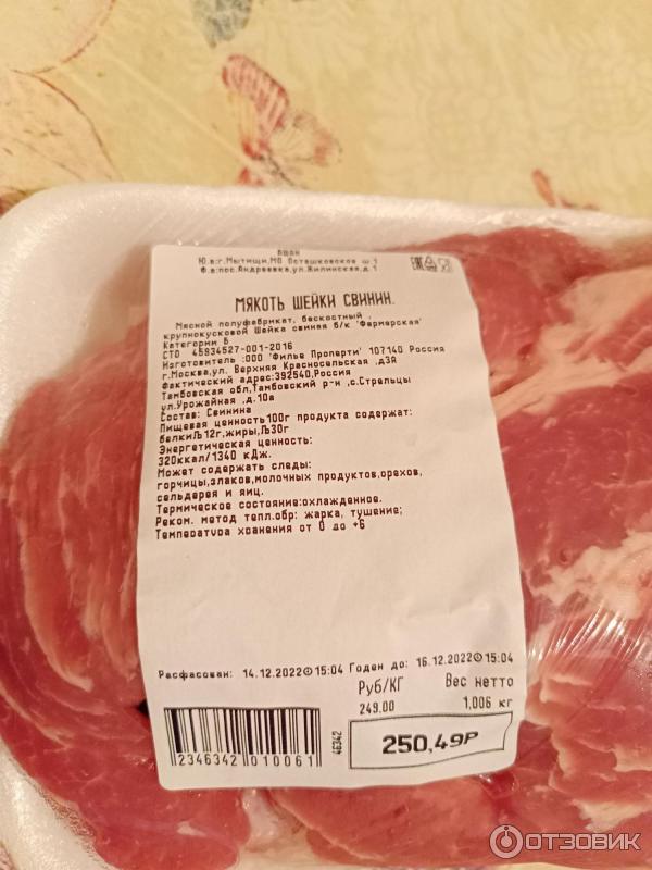 Отзыв о Мякоть шейки свинина безкостная "Ашан" | Вкусная и нежная шейка ...