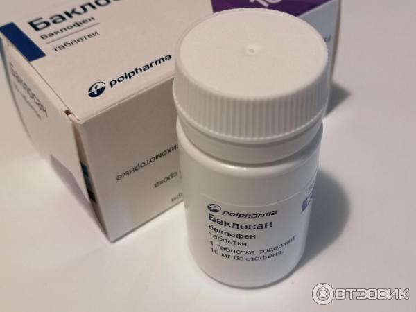 Отзыв о Лекарственный препарат Polpharma "Баклосан" | Таблетки ...