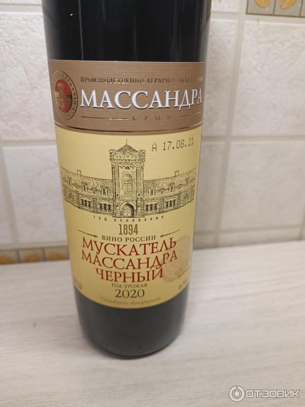 Отзыв о Вино Массандра "Мускатель черный" | Мускатель черный, как ...