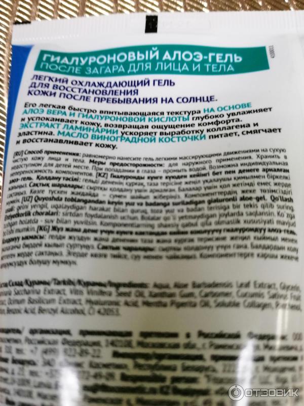 Отзыв о Алоэ-гель после загара Fito Косметик Гиалуроновый | Отличный ...