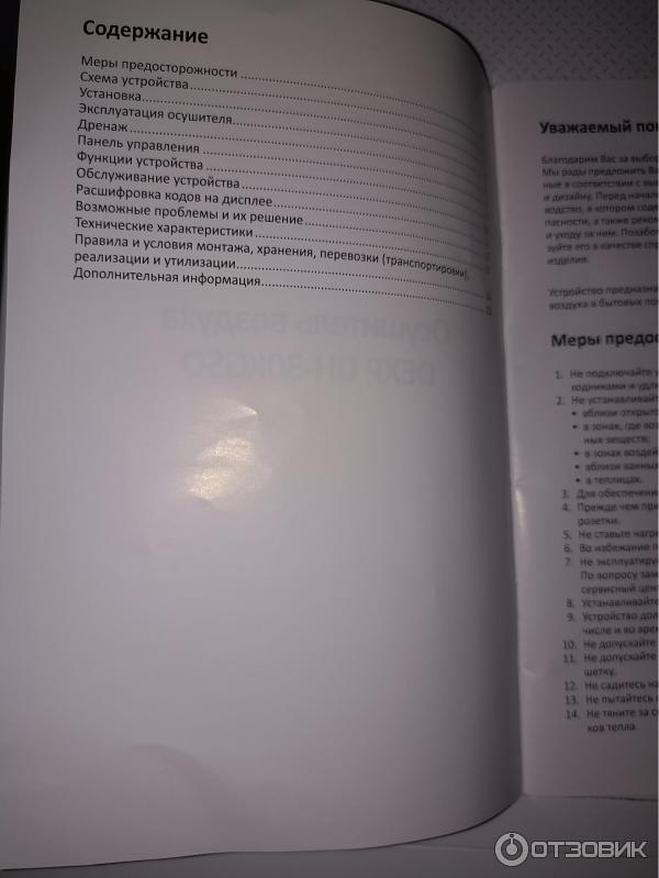 Отзыв о Осушитель воздуха Dexp DH-30KGSO | Эффективно устраняет влажность в помещении.