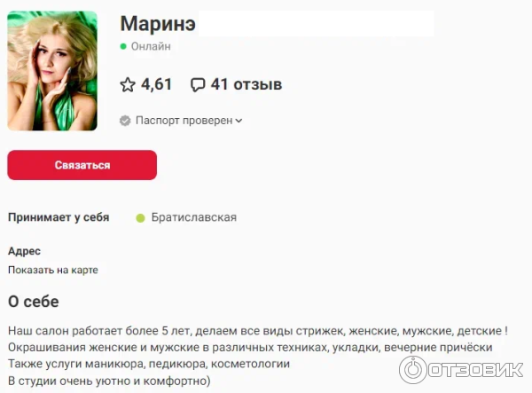 Отзыв о Profi.ru - сервис по подбору специалистов | приоритетный сервис для меня