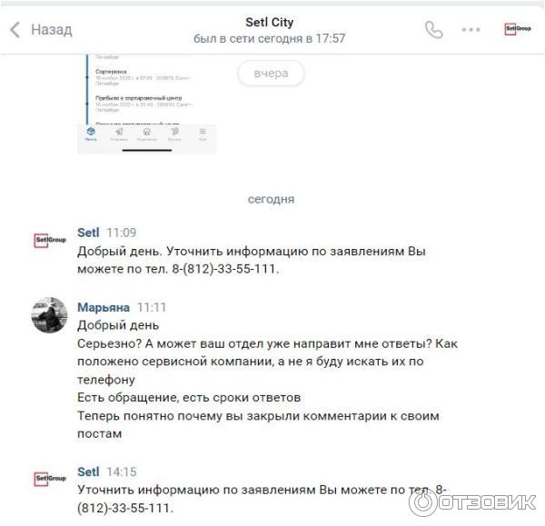 Отзыв о Строительная компания "Setl Group" (быв. "Setl City") (Россия, Санкт-Петербург) | псевдо ...