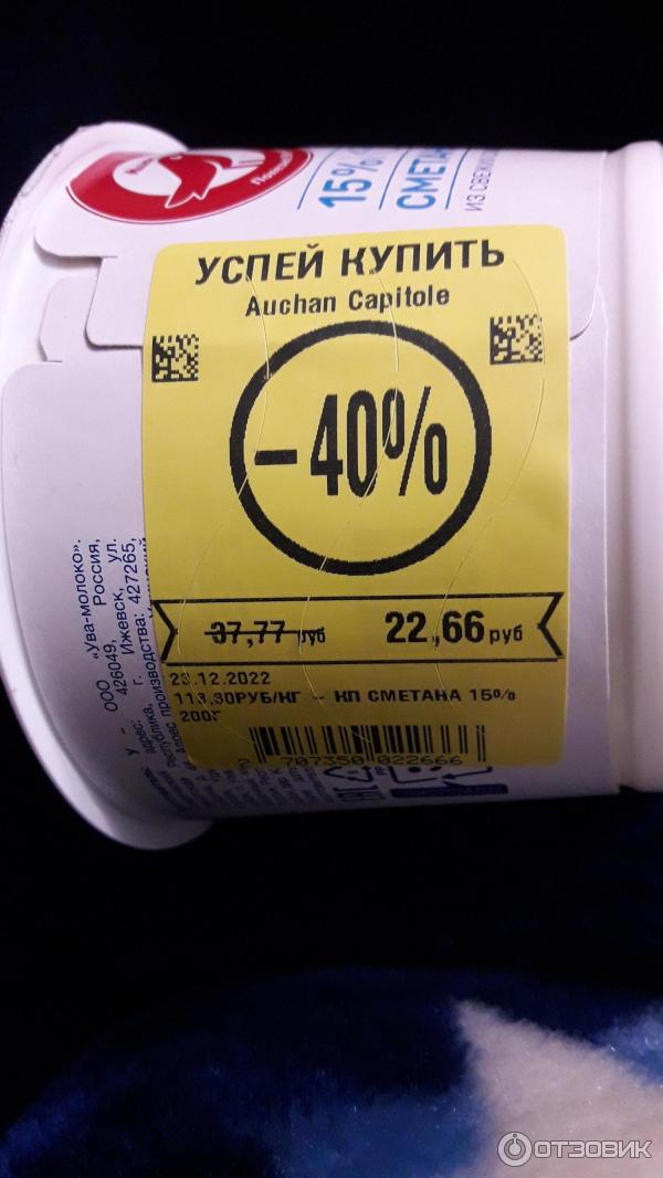 Отзыв о Сметана Ашан 15% | Хорошая, вкусная и не дорогая