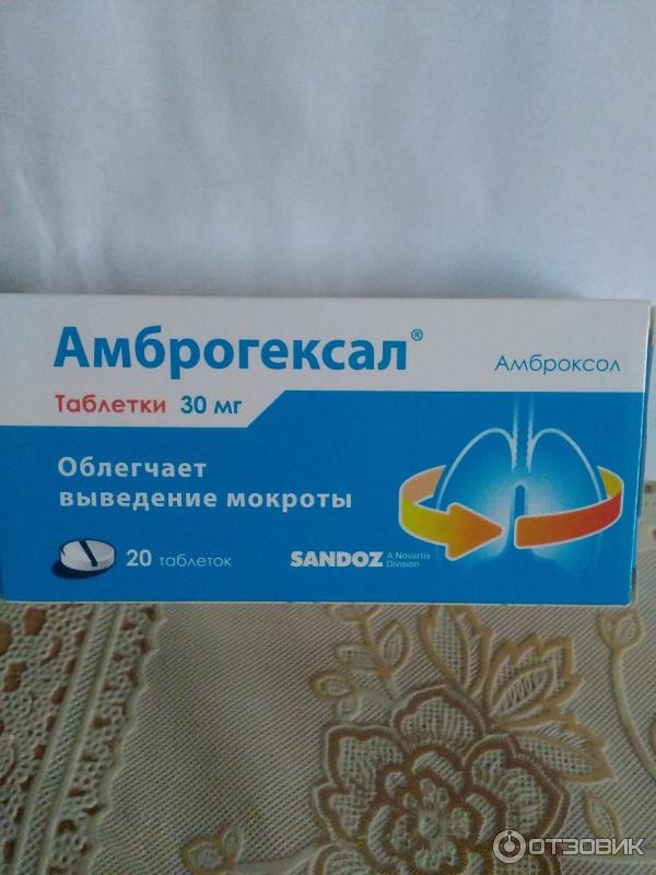 Отзыв о Таблетки от кашля Sandoz "Амброгексал" | Хорошие таблетки ...