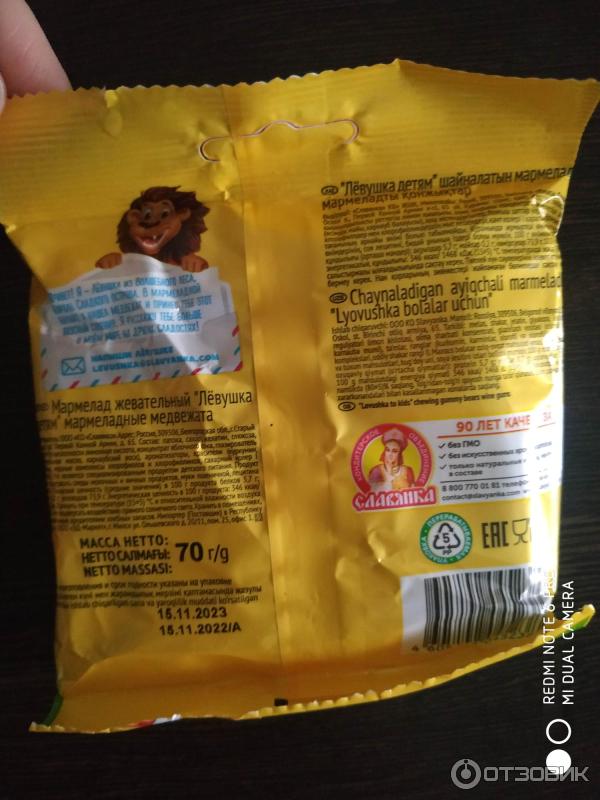 Отзыв о Жевательный мармелад Славянка Левушка детям Ребенок доволен