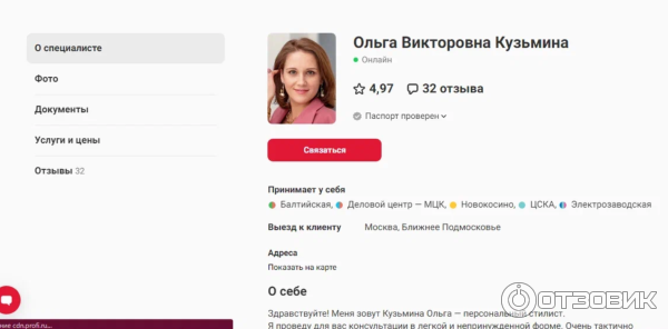 Отзыв о Profi.ru - сервис по подбору специалистов | Мне всё нравится в Профи