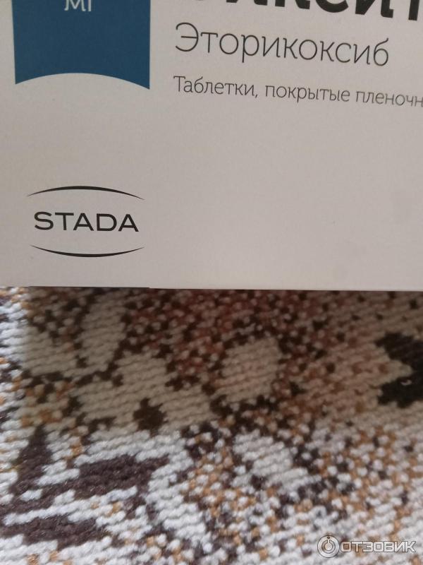 Отзыв о Лекарственный препарат Stada Бикситор 90 | Справился с ...