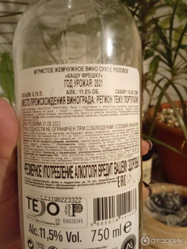 Отзыв о Вино Cacho fresco жемчужное розовое сухое | Отличное вино!