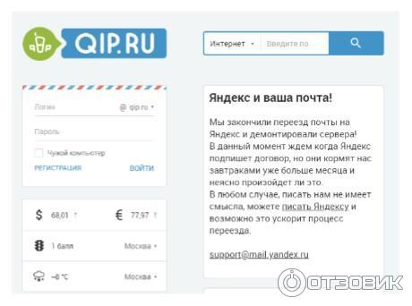 Отзыв о QIP.ru - почтовый сервис | Забыть и никогда не вспоминать этот кошмар